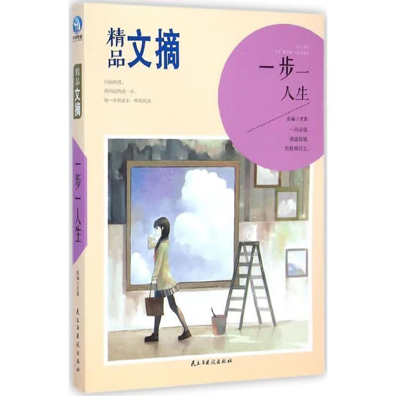 一步一人生 求真
