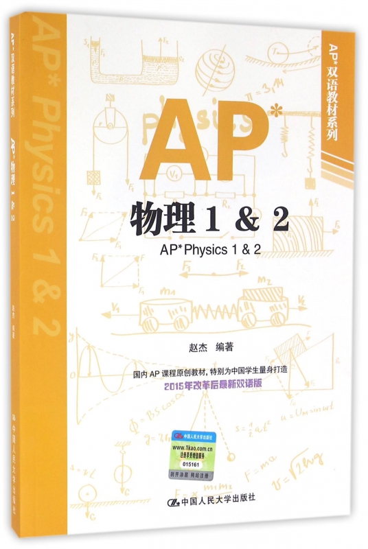 AP物理1&2/AP双语教材系列