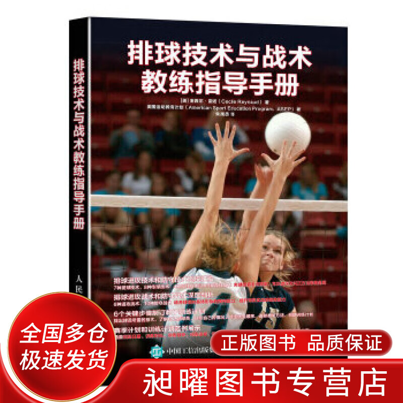 排球技术与战术教练指导手册【精选】