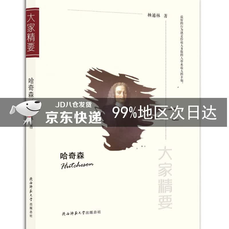 “大家精要”丛书：哈奇森
