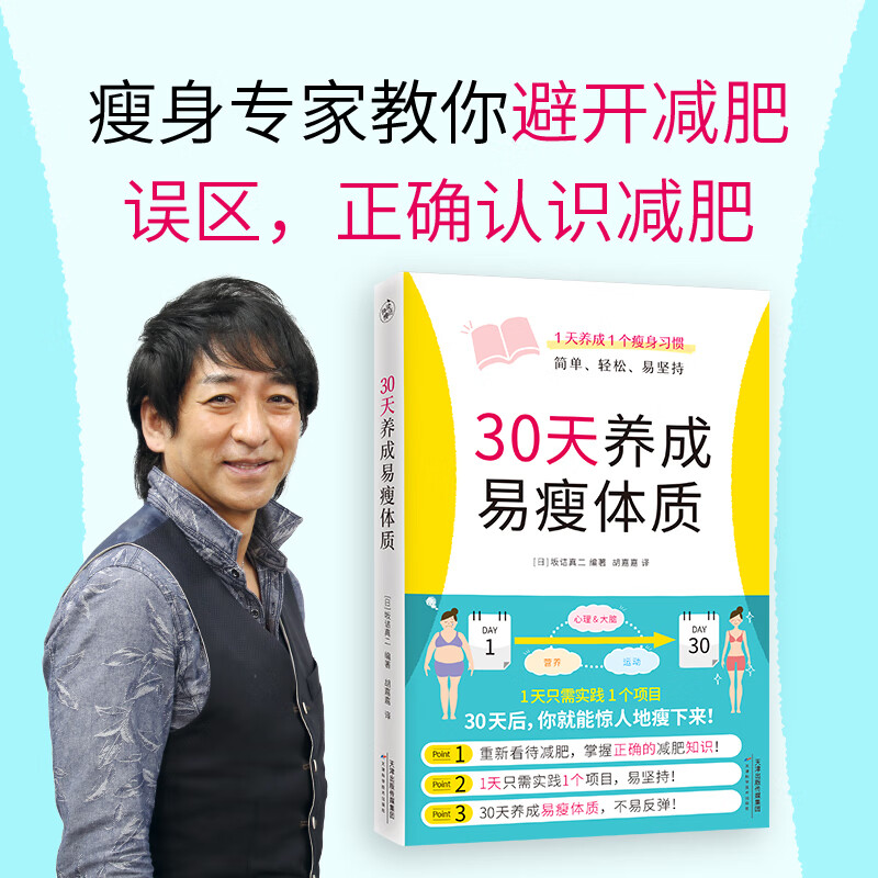 30天养成易瘦体质