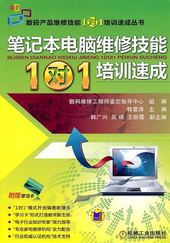 笔记本电脑维修技能1对1培训速成