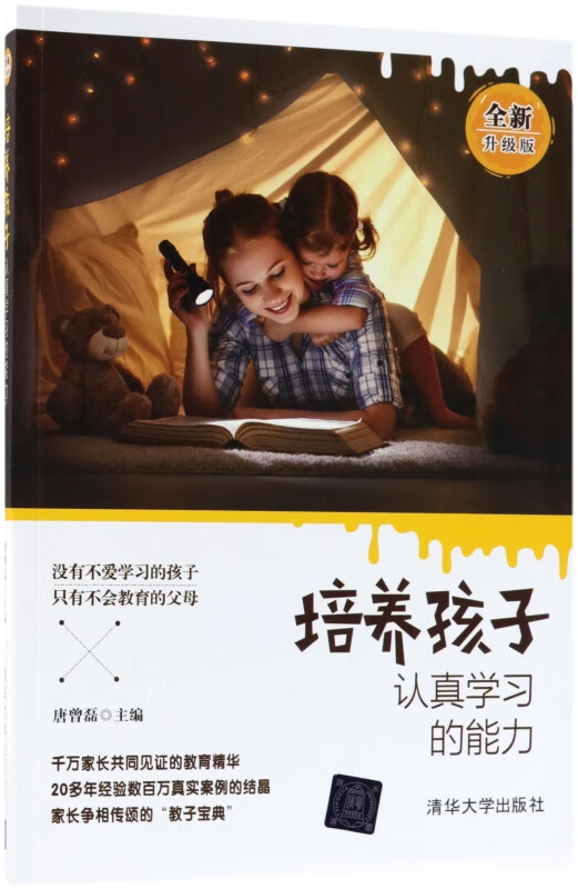 培养孩子认真学习的能力(全新升级版)