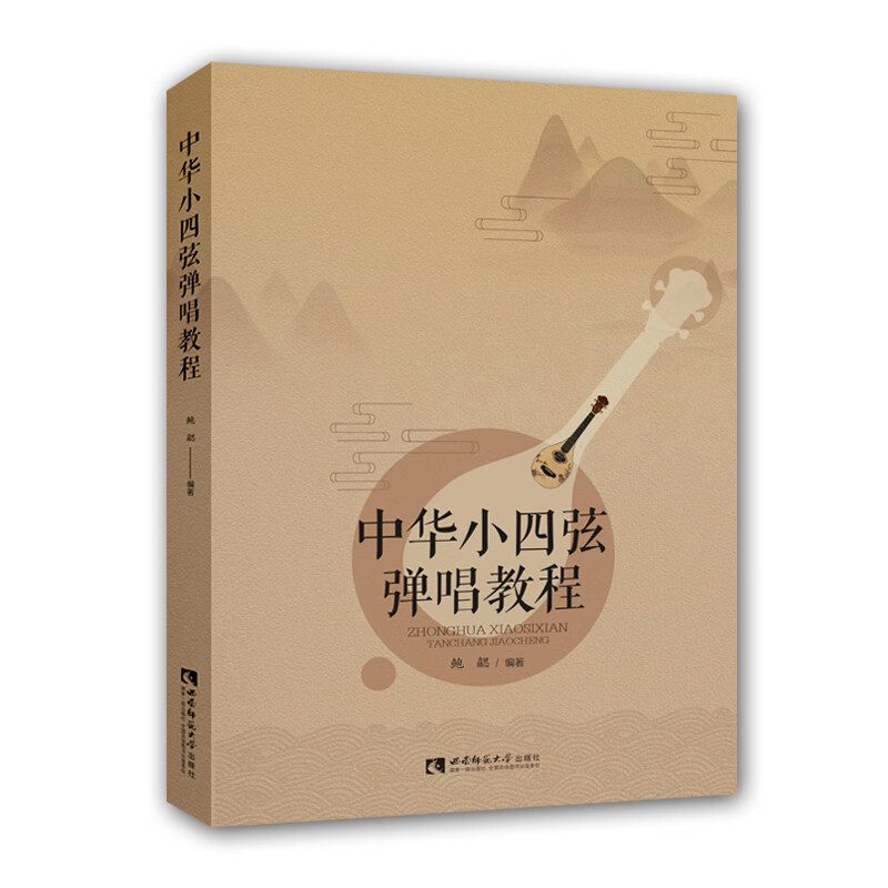 中华小四弦弹唱教程