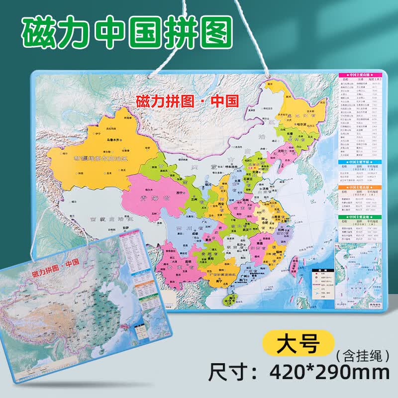 得力磁力中国地图拼图学生儿童磁性地理地形各省行政区拼图初中 磁力中国拼图大号（420*290mm）绿色;
