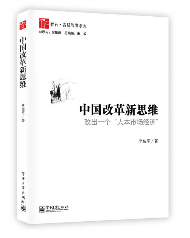 中国改革新思维【精选】