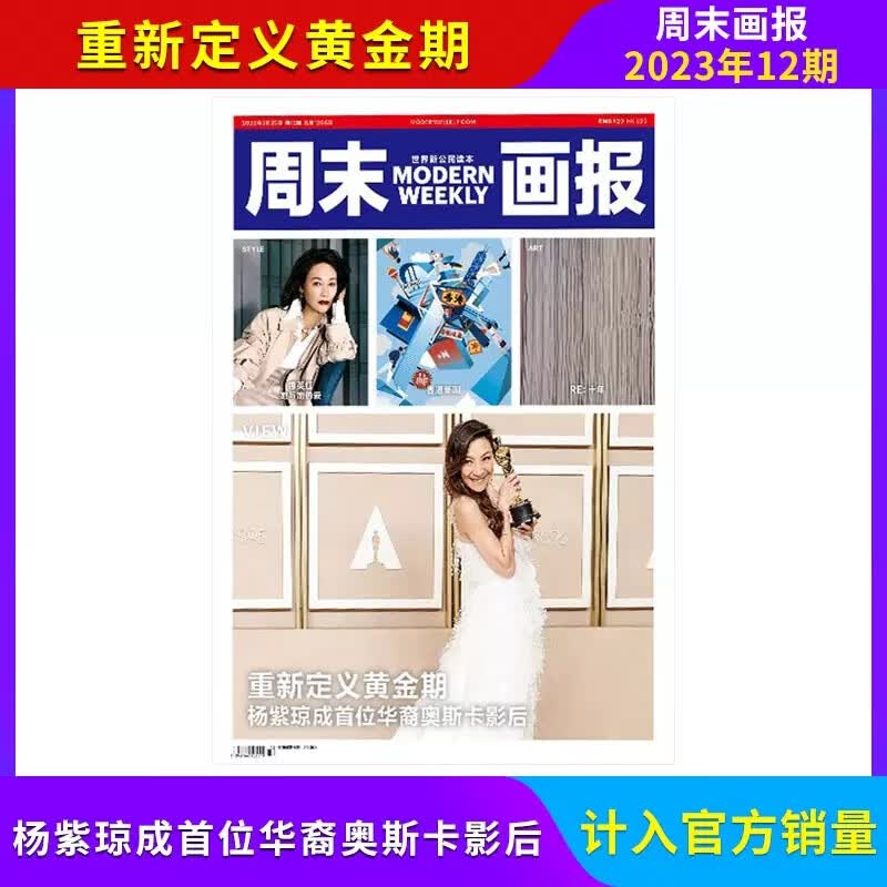 画报杂志2023年1-17期+2022年1-53期打包 社会热点新闻剪报娱乐财 2023年第12期