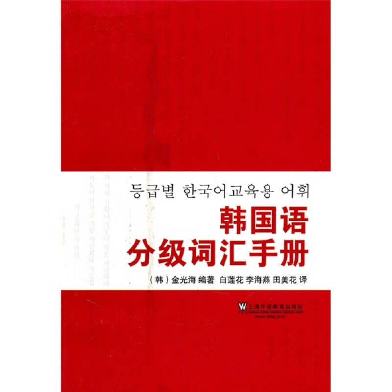 韩国语分级词汇手册