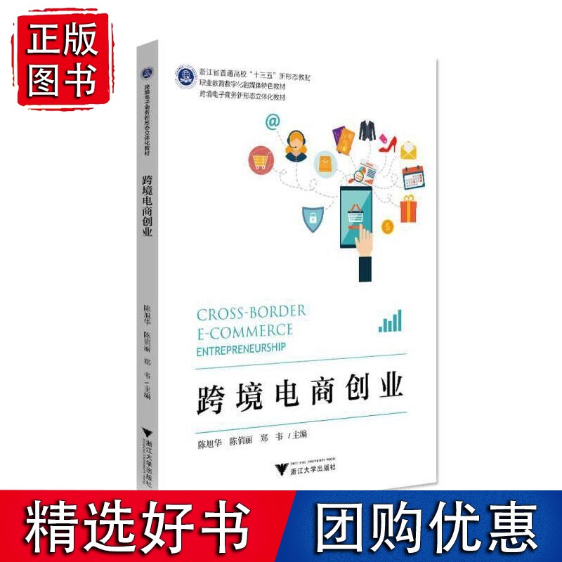 跨境电商创业 商科