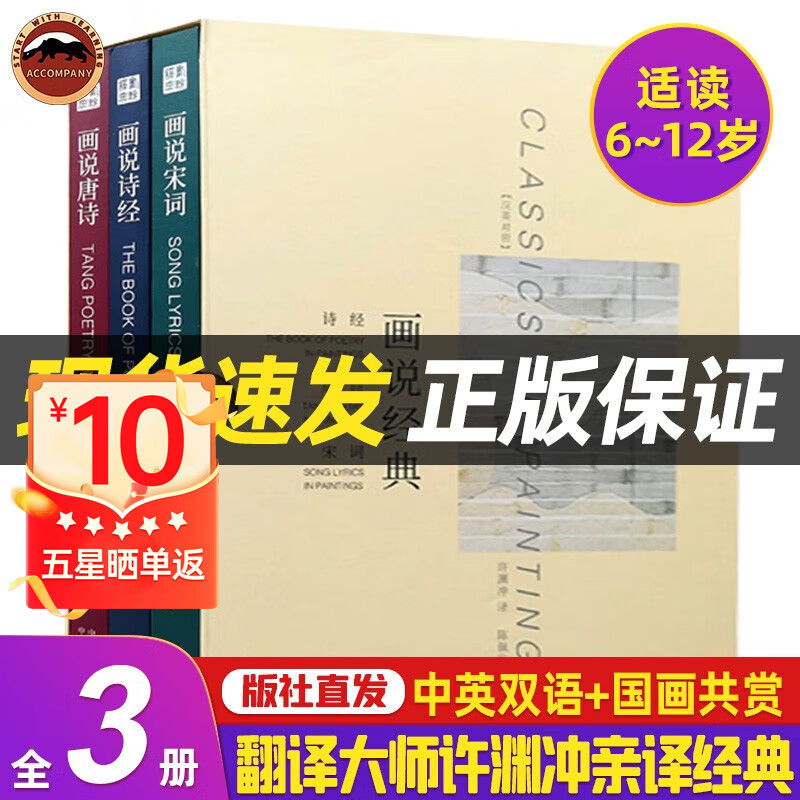 画说经典（全3册）画说唐诗、宋词、诗经 美得让人窒息的古诗词唐诗宋词诗经 许渊冲翻译中英双语