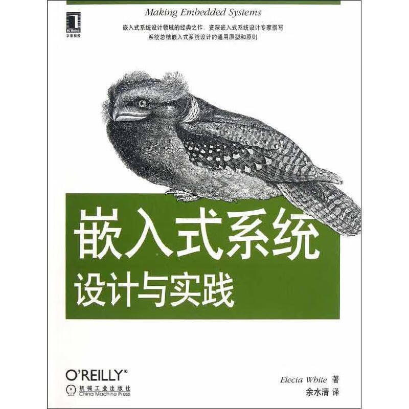 O'Reilly精品图书系列:嵌入式系统设计与实践 怀特 (Elecia White), 余水清 机
