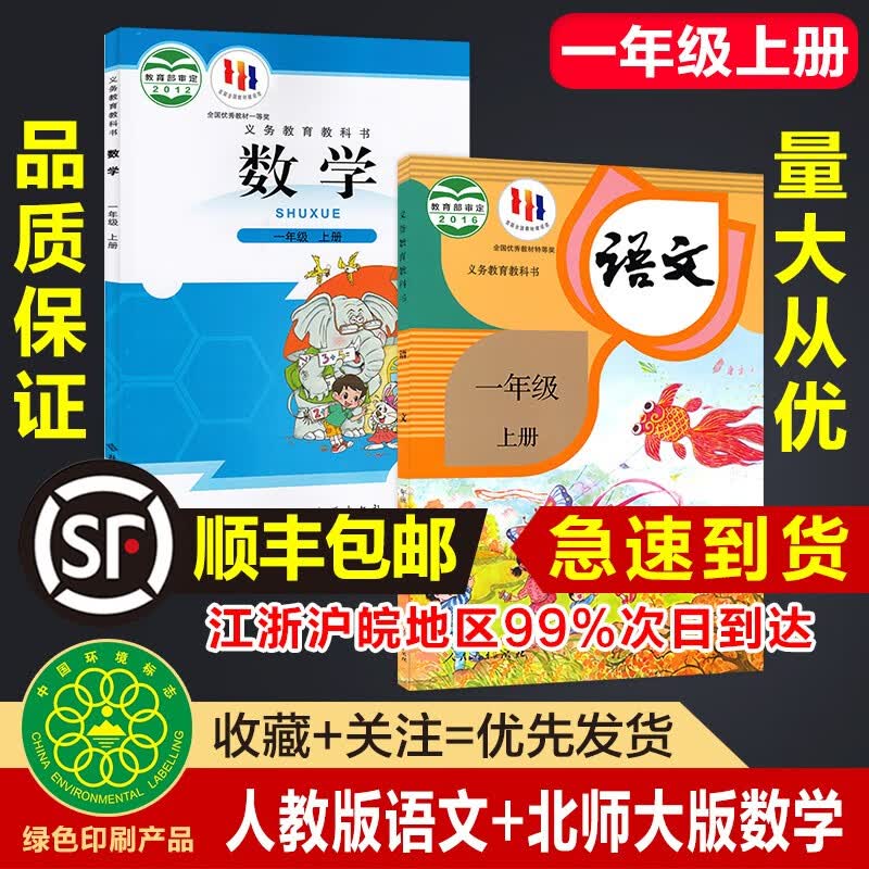 2023小学1一年级上册人教版语文北师大版数学课本教材教科书