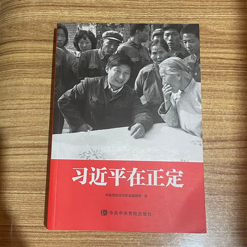 书习近平在正定 9787503565397 带塑封