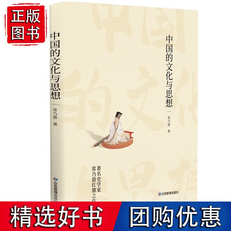 中国的文化与思想