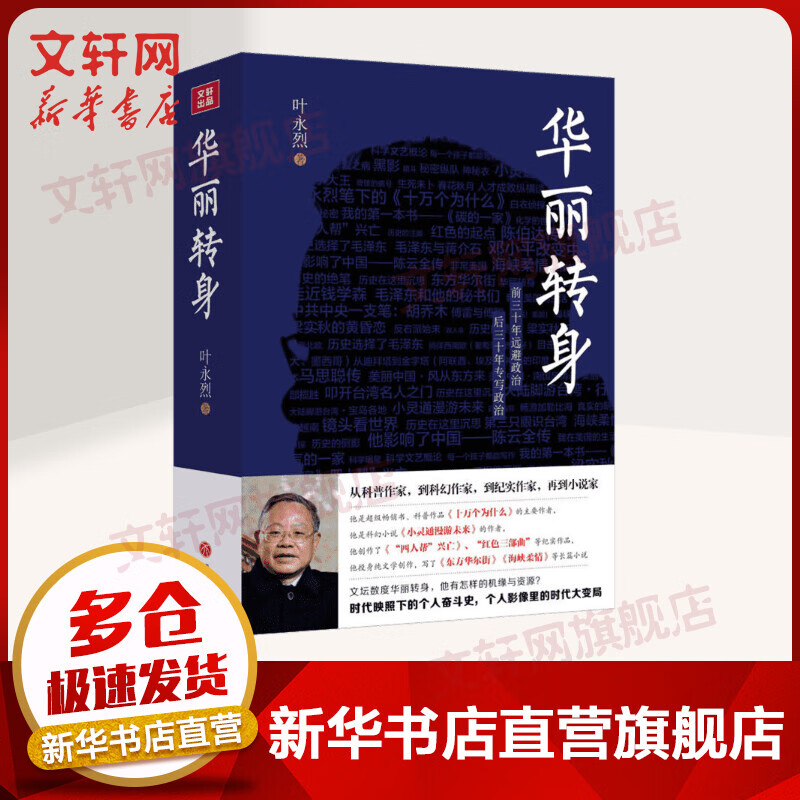 华丽转身