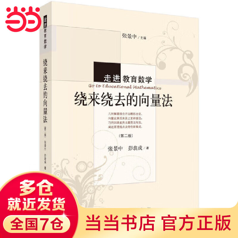 绕来绕去的向量法（第二版）