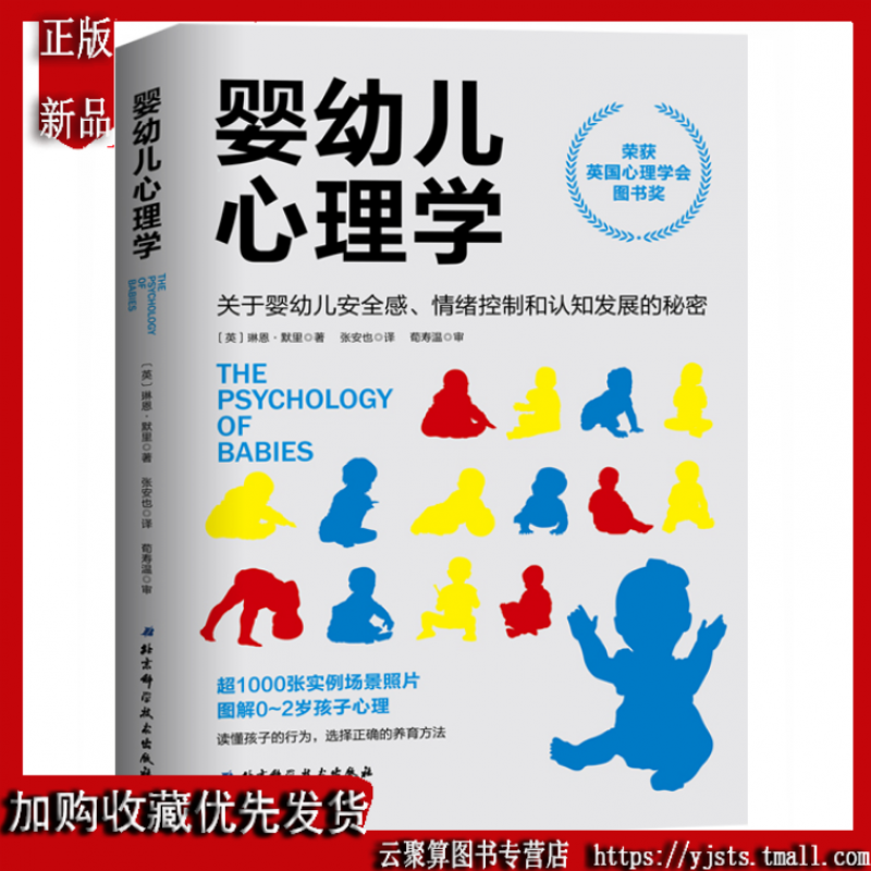 2020新书 婴幼儿心理学 关于婴幼儿安全感 情绪控制和认知发展的秘密 新手父母育儿指南 新生儿健康