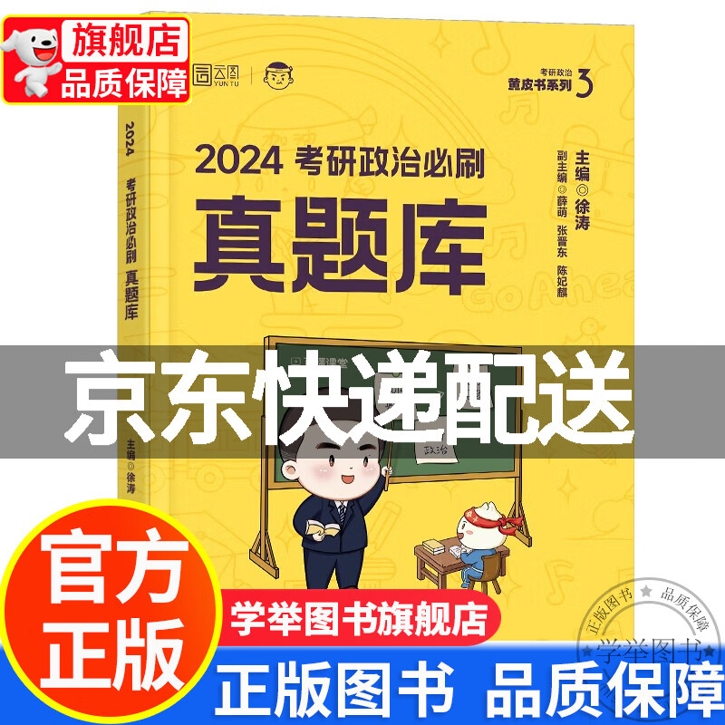 【系列自选】2024新版 徐涛考研政治核心考案 优题库 必刷真题库 徐涛2024考研政治必刷真题库