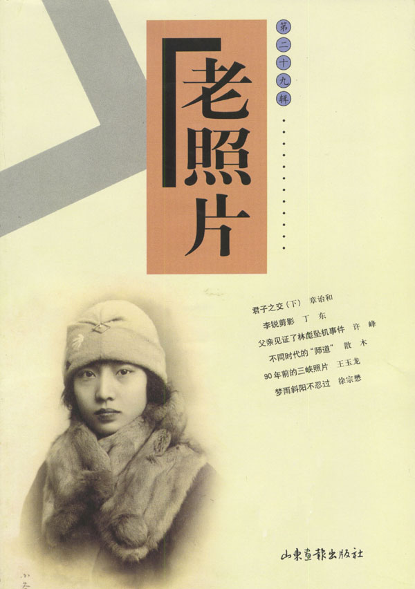 老照片 刘瑞林 主编【书】