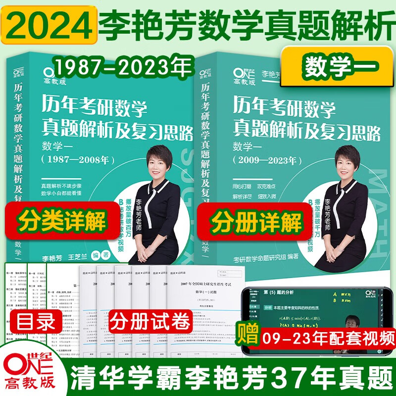 官方旗舰店】2024考研李艳芳考研数学1987-2023历年真题解析及复习思路李艳芳数学公式手册数学一数学二数学三李艳芳预测三套卷 2024考研数学一1987-2023【真题全套】