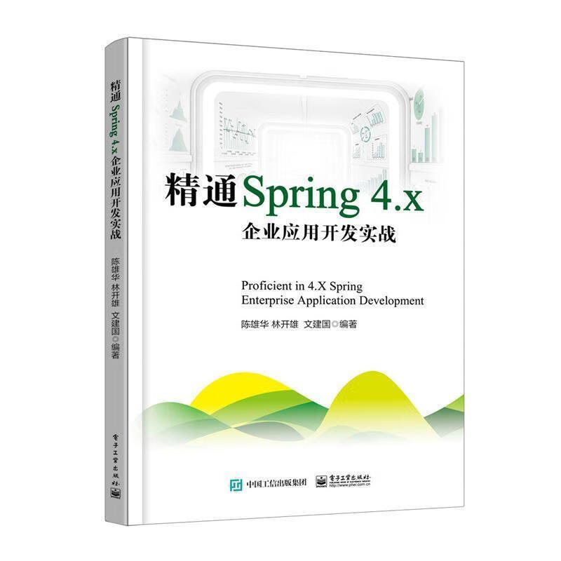 精通Spring 4.x ――企业应用开发实战
