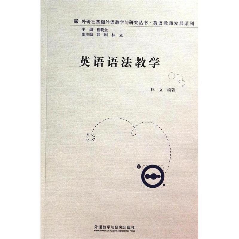 英语语法教学