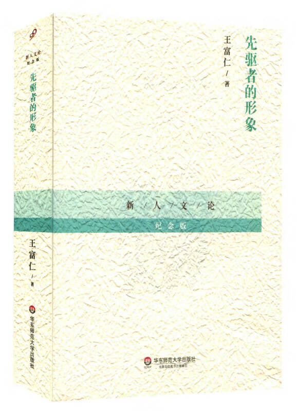 先驱者的形象【特惠】