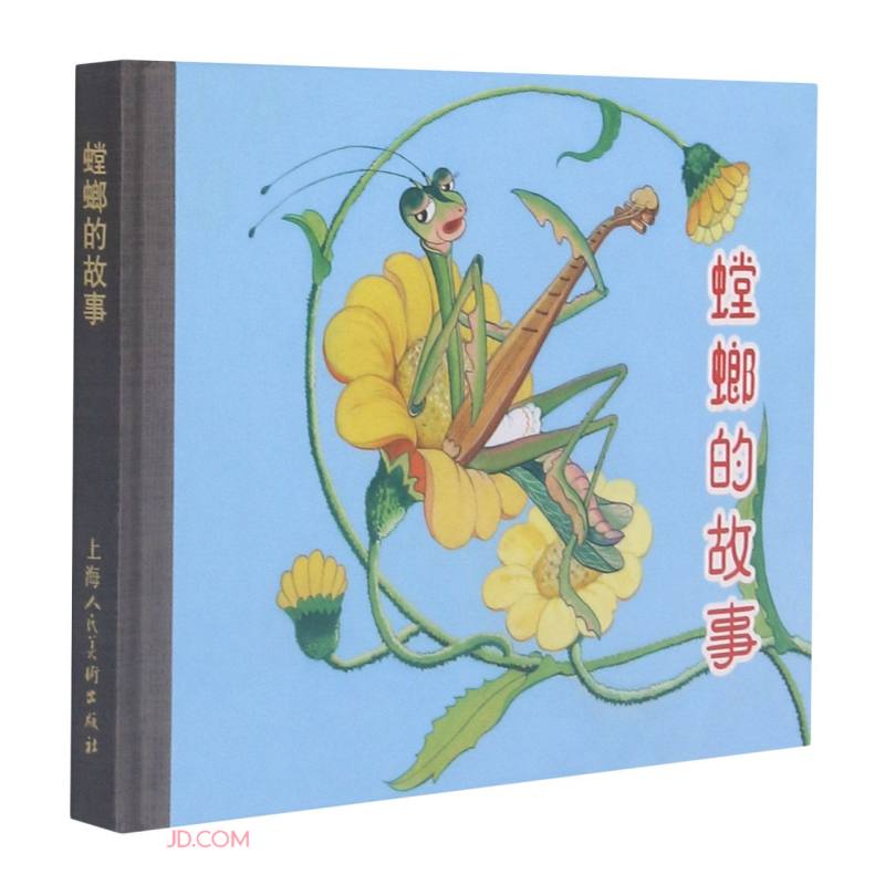 螳螂的故事9787558622250