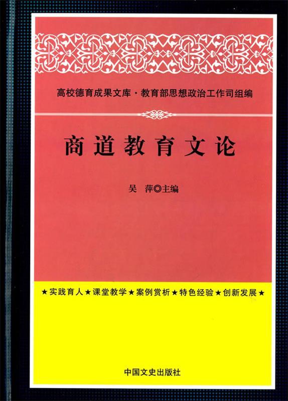 商道教育文论