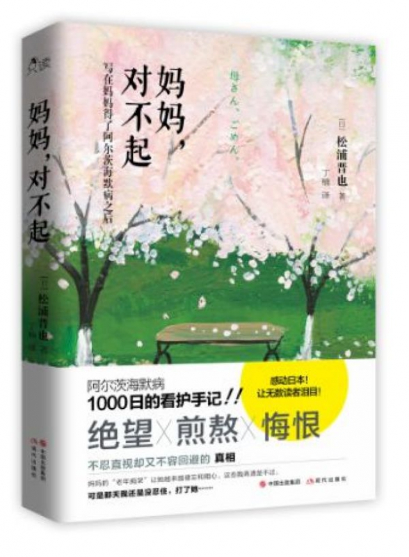 妈妈对不起