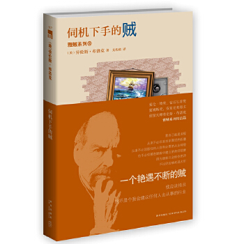 【书】伺机下手的贼