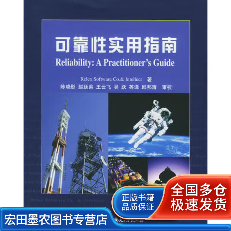 可靠性实用指南【好书】