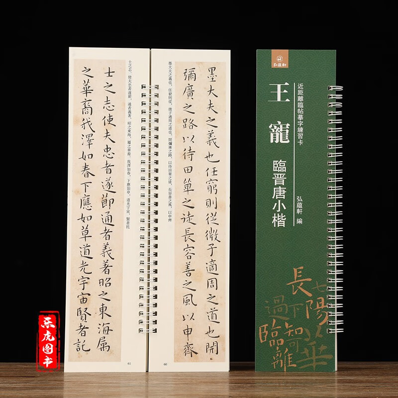 近距离临摹字帖练习卡：王宠临晋唐小楷 毛笔字帖小楷临摹练习字卡 王宠小楷宣示表 还示表 黄庭经 乐毅论 书像赞 洛神赋十三行