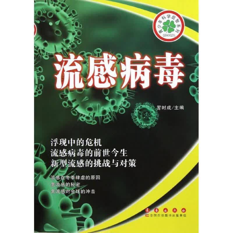 流感病毒