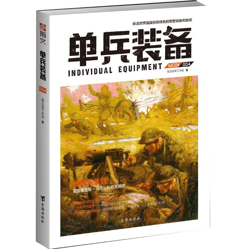 【包邮】武器装备单兵装备 单兵装备004（定价69.8）
