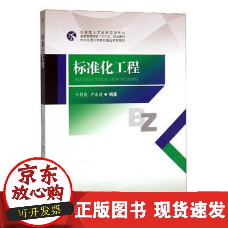速发 标准化工程