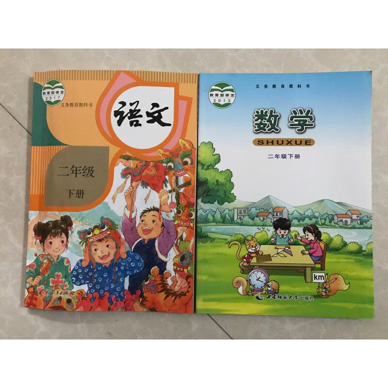 小学2二年级下册人教版语文西师大版数学书全套2本