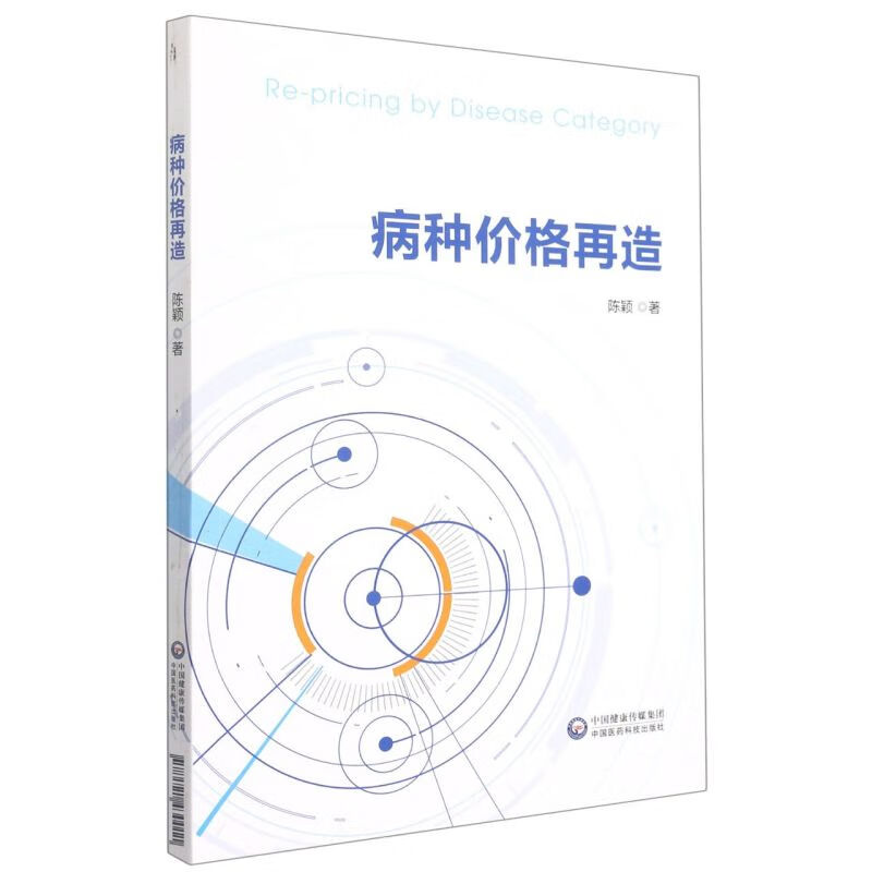 病种价格再造