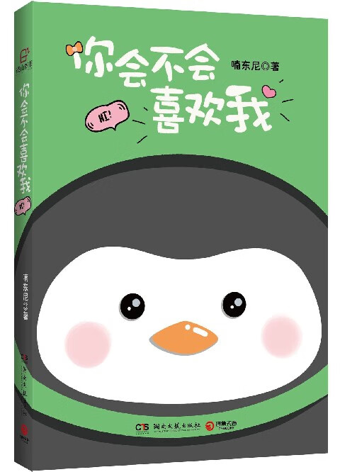 你会不会喜欢我