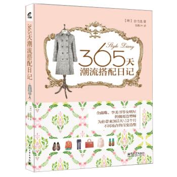 365天潮流搭配日记【，放心购买】