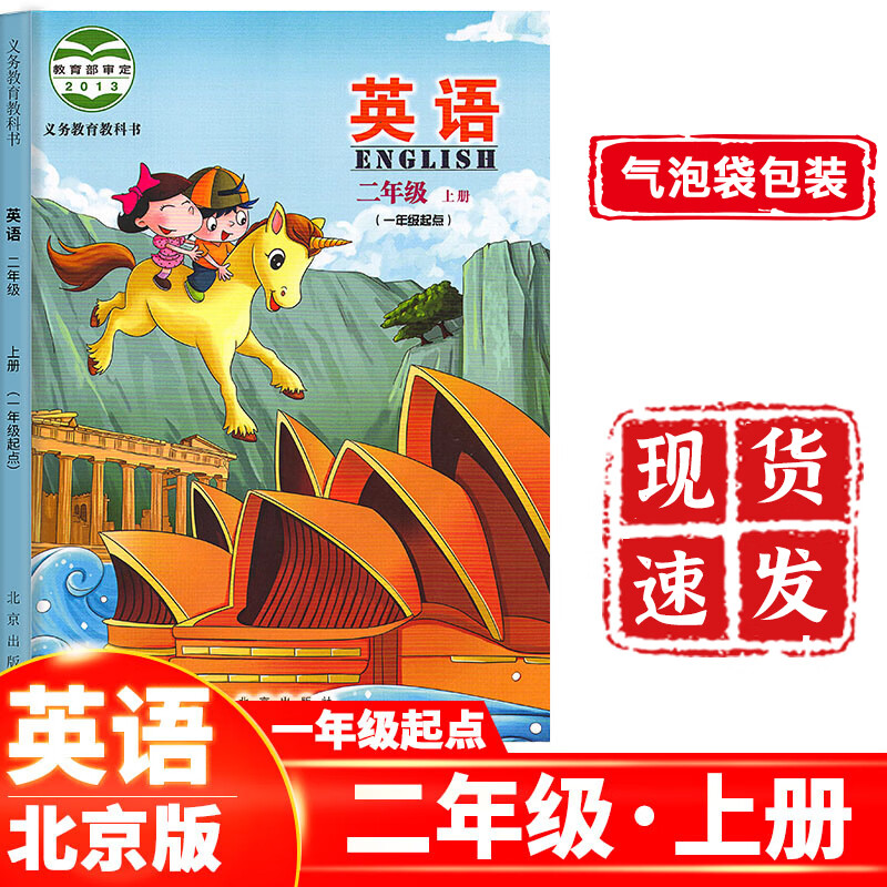 2022新版北京版英语二年级上册(一年级起点) 京版英语二年级上册 二年级上册英语书课本教材教科书
