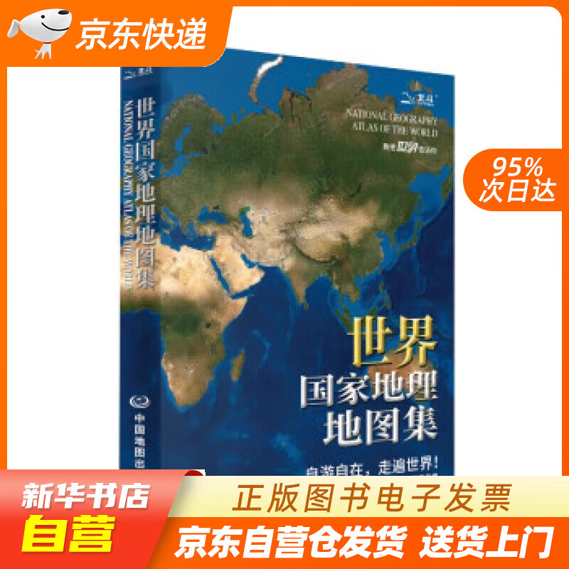 全新版 世界国家地理地图集 人文地理百科知识大全 藏在地图里的世界 这里是世界 国家地理