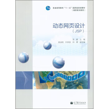 动态网页设计 吴鹏 编【书】