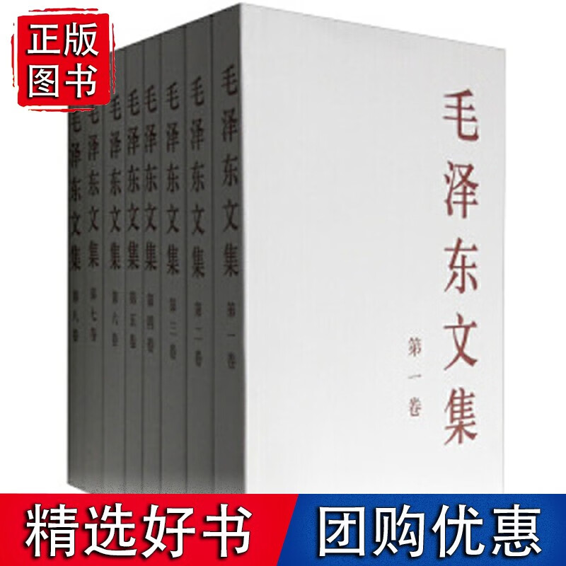 文集 大32开全八册