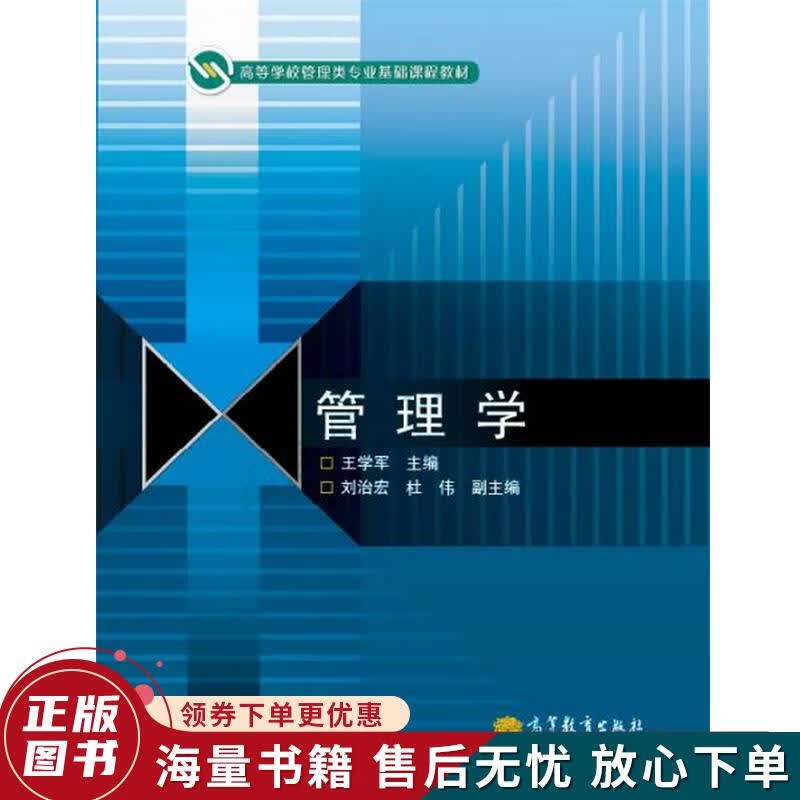 管理学