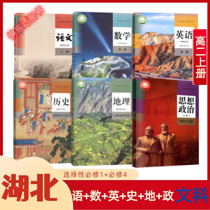【湖北武汉等地区适用】2023新高二2上册文科全套装6本高中课本语文A版数学英语历史地理选择性必修1精印版