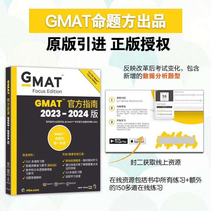 新东方2024GMAT官方指南 综合+数学+语文 三册 英文原版GMAT og考试指南GMATOG考试依据GMAT历年全真试题 2024GMAT官方指南【综合】