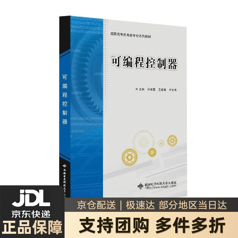 【 送货上门】可编程控制器（高职）