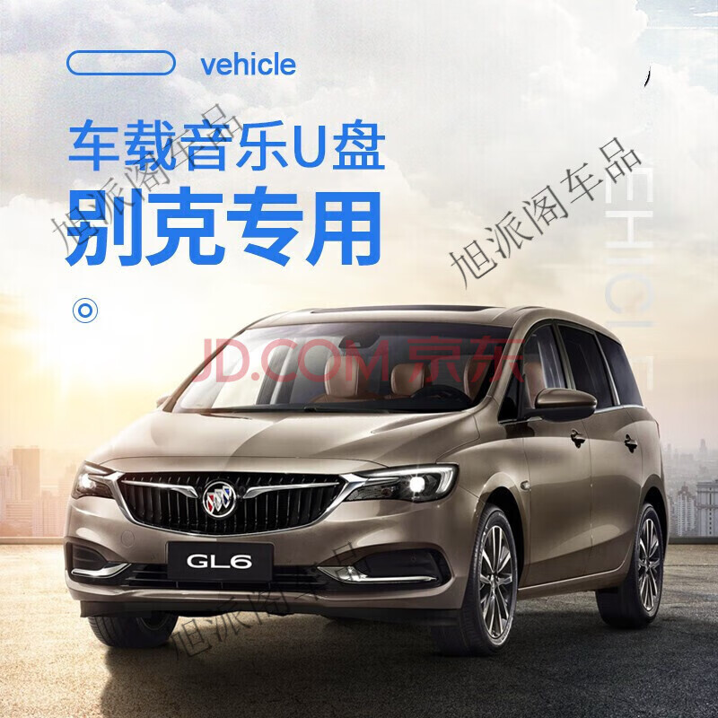 别克新GL8u盘怎样放歌？ 新别克gl8怎样使用usb听歌？