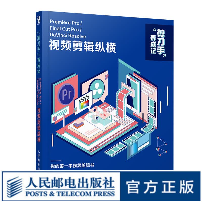剪刀手养成记：Premiere Pro/Final Cut Pro/DaVinci Resolve